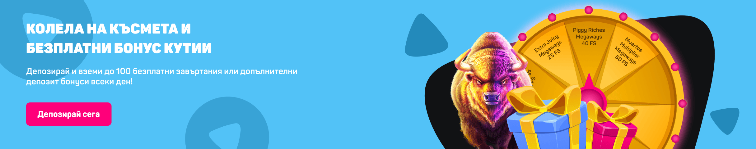 Бонус Кутии и Колело на Късмета | Slotino