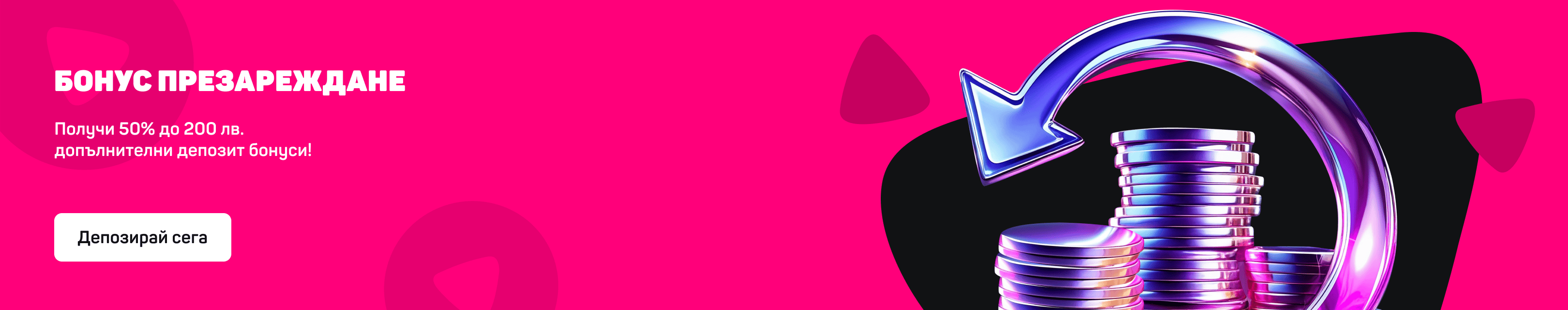 200 лв. Бонус Презареждане x2 Седмично | Slotino Казино