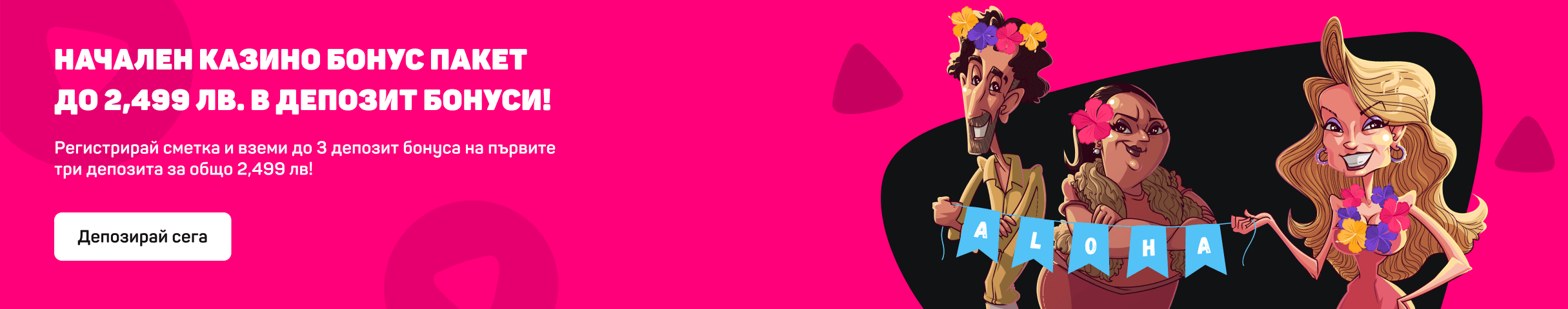 Начален Казино Бонус Пакет до 2,499 лв. | Slotino