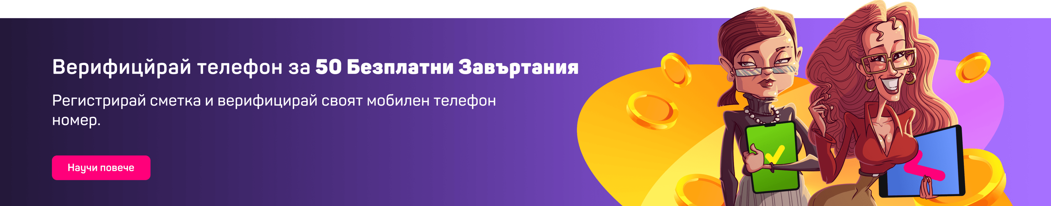 Бонус Без Депозит - 50 Безплатни Завъртания | Slotino